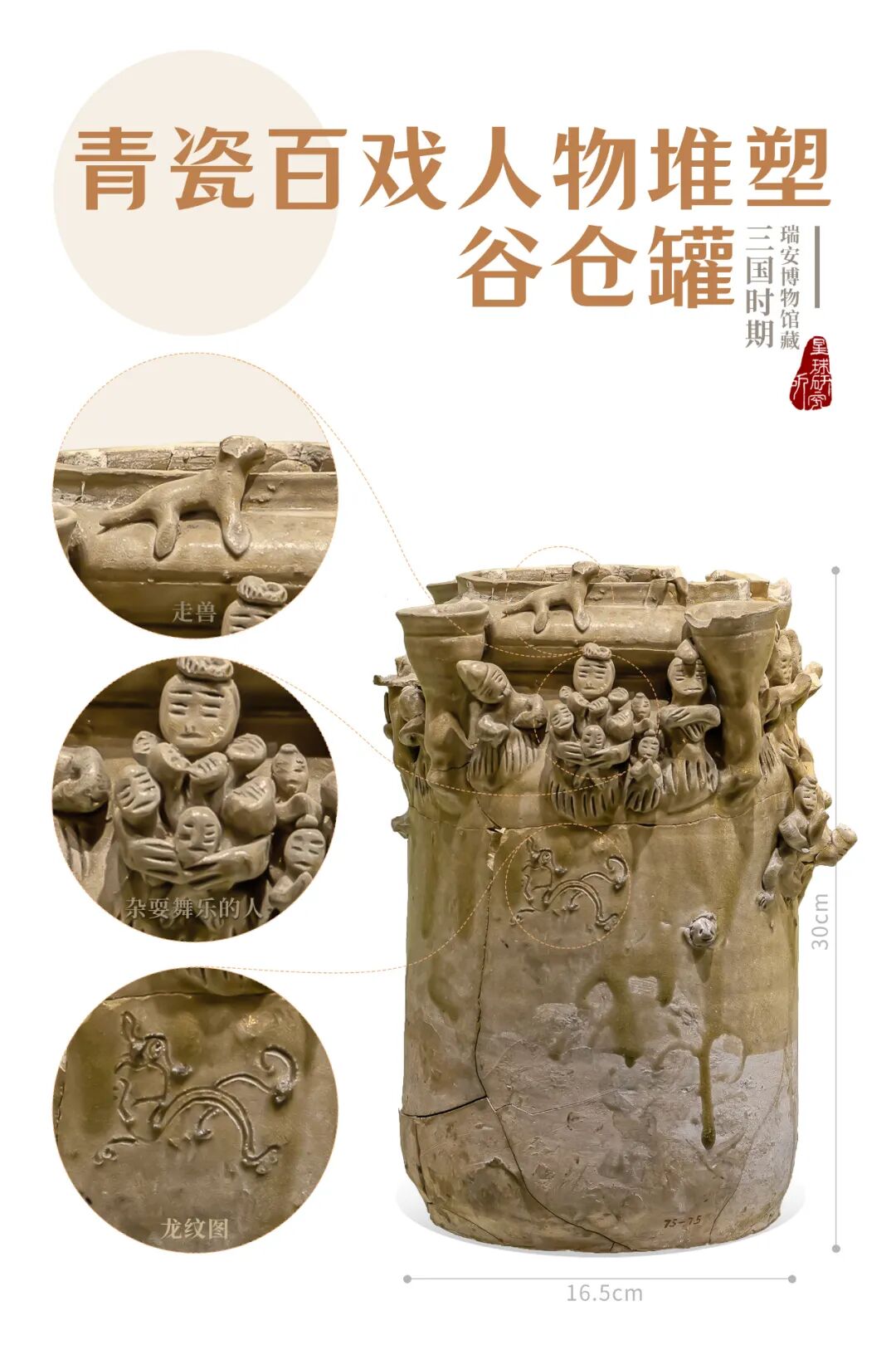 Zhejiang Chronicles: The Legend of Rui'an